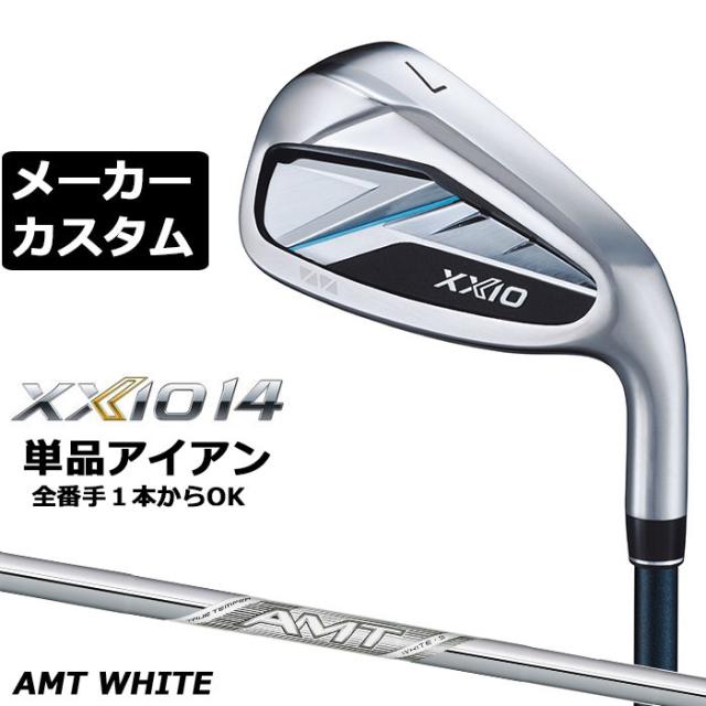 メーカーカスタムクラブ ダンロップ ゼクシオ 14 右用 単品アイアン AMT WHITE スチールシャフト XXIO フォーティーン 2026 日本正規品 特注