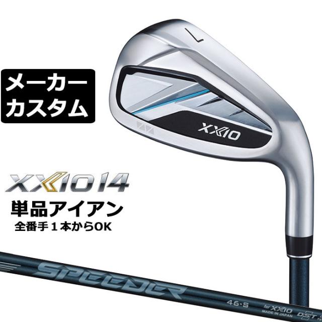 メーカーカスタムクラブ ダンロップ ゼクシオ 14 右用 単品アイアン SPEEDER NX DST for XXIO カーボンシャフト XXIO フォーティーン 2026 日本正規品 特注