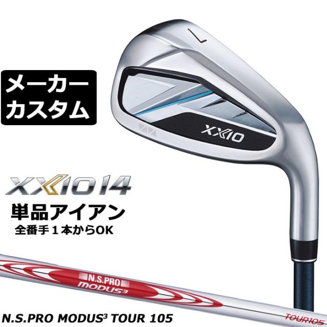 メーカーカスタムクラブ ダンロップ ゼクシオ 14 右用 単品アイアン N.S.PRO MODUS3 TOUR 105 スチールシャフト XXIO フォーティーン 2026 日本正規品 特注