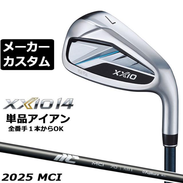 メーカーカスタムクラブ ダンロップ ゼクシオ 14 右用 単品アイアン MCI 2025 カーボンシャフト XXIO フォーティーン 2026 日本正規品 特注