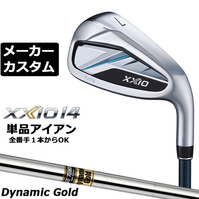 メーカーカスタムクラブ ダンロップ ゼクシオ 14 右用 単品アイアン Dynamic Gold スチールシャフト XXIO フォーティーン 2026 日本正規品 特注