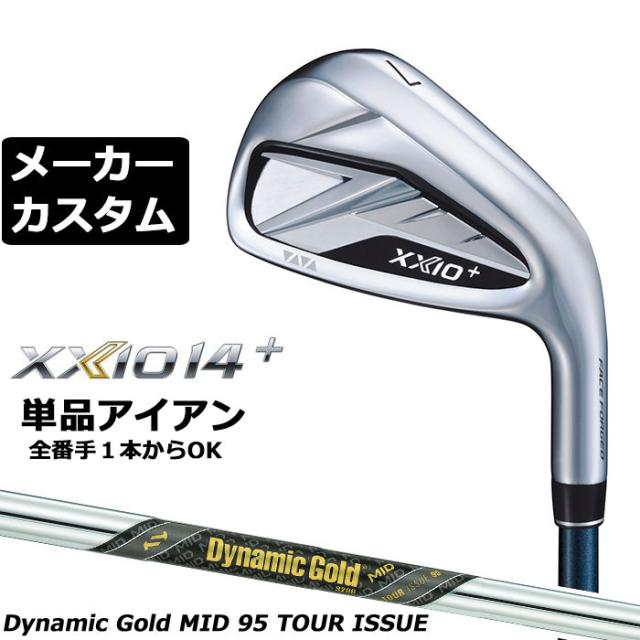 メーカーカスタムクラブ ダンロップ ゼクシオ 14 プラス 右用 単品アイアン Dynamic Gold MID 95 TOUR ISSUE シャフト XXIO14+ 2026 日本正規品 特注