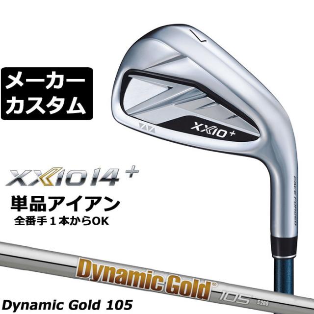 メーカーカスタムクラブ ダンロップ ゼクシオ 14 プラス 右用 単品アイアン Dynamic Gold 105 スチールシャフト XXIO14+ 2026 日本正規品 特注