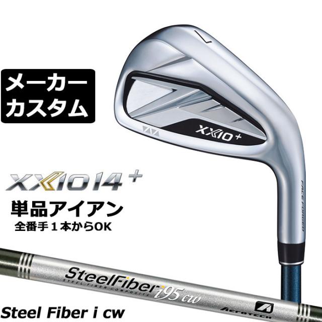 メーカーカスタムクラブ ダンロップ ゼクシオ 14 プラス 右用 単品アイアン スチールファイバー i cw シャフト XXIO14+ 2026 日本正規品 特注