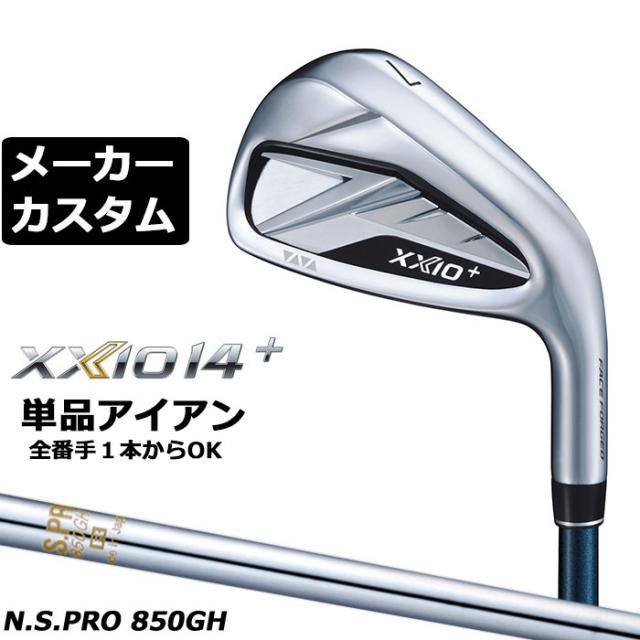 メーカーカスタムクラブ ダンロップ ゼクシオ 14 プラス 右用 単品アイアン N.S.PRO 850GH スチールシャフト XXIO14+ 2026 日本正規品 特注