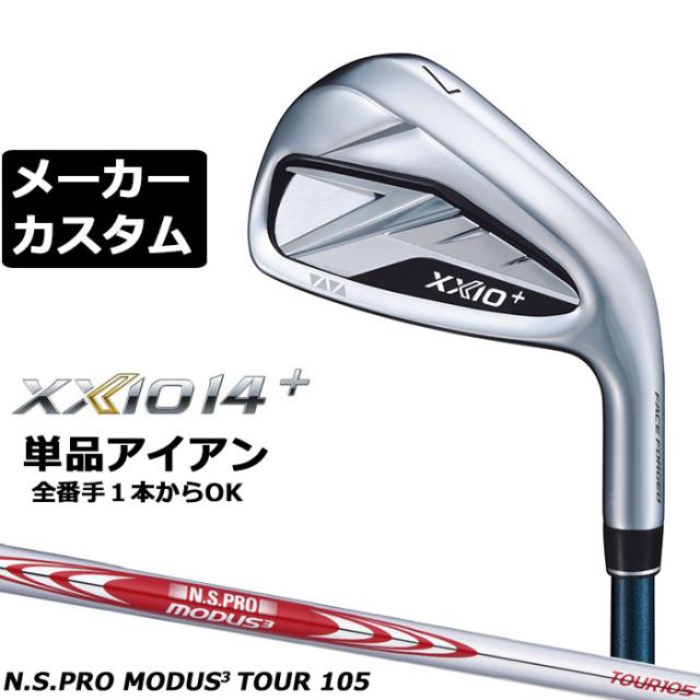 メーカーカスタムクラブ ダンロップ ゼクシオ 14 プラス 右用 単品アイアン N.S.PRO MODUS3 TOUR 105 スチールシャフト XXIO14+ 2026 日本正規品 特注