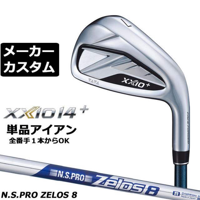 メーカーカスタムクラブ ダンロップ ゼクシオ 14 プラス 右用 単品アイアン N.S.PRO ZELOS 8 スチールシャフト XXIO14+ 2026 日本正規品 特注