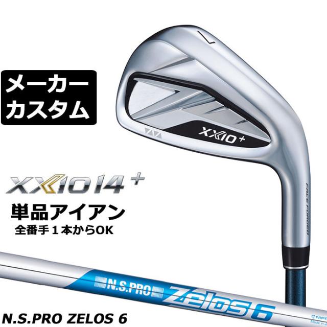 メーカーカスタムクラブ ダンロップ ゼクシオ 14 プラス 右用 単品アイアン N.S.PRO ZELOS 6 スチールシャフト XXIO14+ 2026 日本正規品 特注