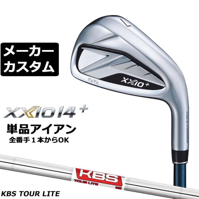 メーカーカスタムクラブ ダンロップ ゼクシオ 14 プラス 右用 単品アイアン KBS TOUR LITE スチールシャフト XXIO14+ 2026 日本正規品 特注
