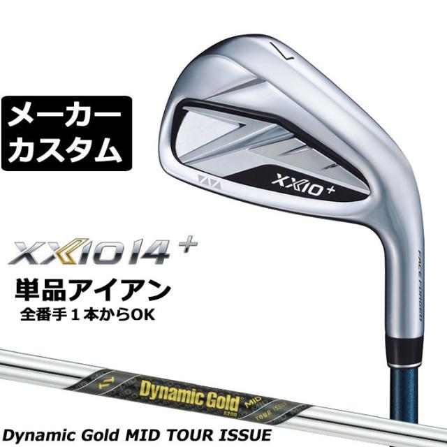 メーカーカスタムクラブ ダンロップ ゼクシオ 14 プラス 右用 単品アイアン Dynamic Gold MID TOUR ISSUE シャフト  XXIO14+ 2026 日本正規品 特注