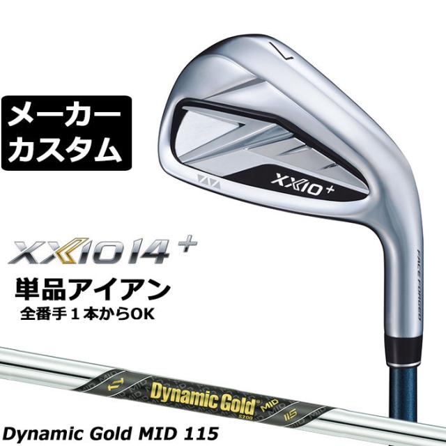 メーカーカスタムクラブ ダンロップ ゼクシオ 14 プラス 右用 単品アイアン Dynamic Gold MID 115 スチールシャフト XXIO14+ 2026 日本正規品 特注