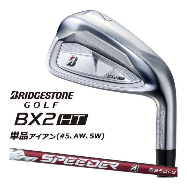 ブリヂストン ゴルフ BX2HT 単品アイアン(#5、AW、SW) メンズ 右用 SPEEDER NX BS50i カーボンシャフト BRIDGESTONE GOLF 2025 BXシリーズ