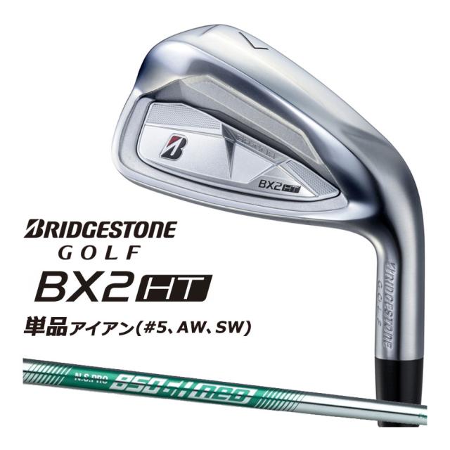 ブリヂストン ゴルフ BX2HT 単品アイアン(#5、AW、SW) メンズ 右用 N.S.PRO 850GH neo スチールシャフト BRIDGESTONE GOLF 2025 BXシリーズ