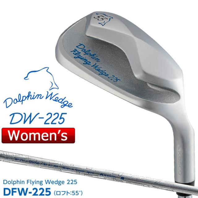 【即納可能】キャスコ ドルフィン ウェッジ DW-225 DFW-225 55° レディース 右用 DP-251 カーボンシャフト DOLPHIN FLYING WEDGE 2025 アプローチ ピッチショット 軟鉄 チッパー