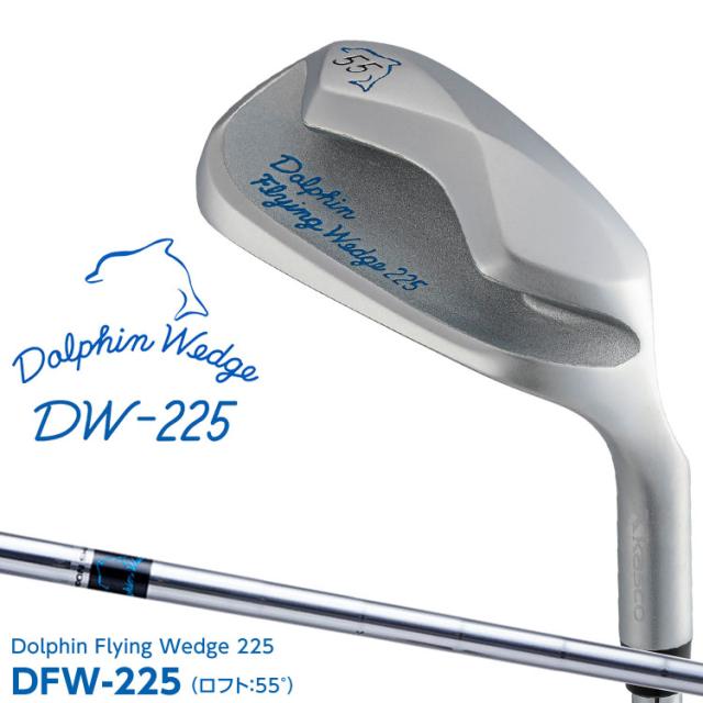 キャスコ ドルフィン ウェッジ DW-225 DFW-225 55° メンズ 右用 スチールシャフト DOLPHIN FLYING WEDGE 2025 アプローチ ピッチショット 軟鉄 チッパー