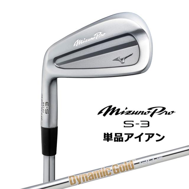ミズノ MIZUNO PRO S-3 アイアン ミズノ プロ 単品(#4) 左用 Dynamic Gold 120 スチールシャフト 5KJSB34274 MIZUNO 2025 軟鉄鍛造