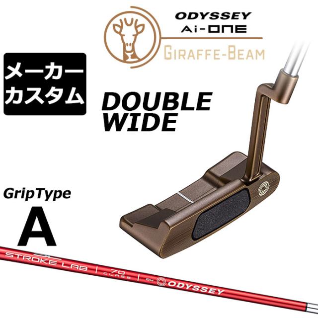 メーカーカスタムクラブ オデッセイ Ai-ONE ジラフ ビーム パター DOUBLE WIDE 右用 STROKE LAB 70 シャフト (レッド) GIRAFFE-BEAM ダブルワイド ロングネック 日本正規品 [グリップタイプA]