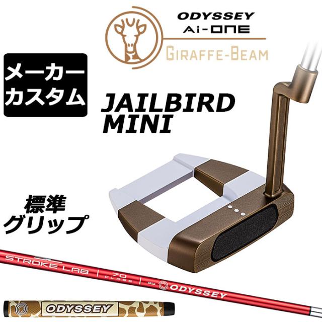 メーカーカスタムクラブ オデッセイ Ai-ONE ジラフ ビーム パター JAILBIRD MINI 右用 STROKE LAB 70 シャフト (レッド) GIRAFFE-BEAM ジェイルバード ミニ ロングネック 日本正規品 [グリップ標準]