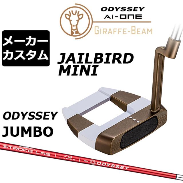 メーカーカスタムクラブ オデッセイ Ai-ONE ジラフ ビーム パター JAILBIRD MINI 右用 STROKE LAB 70 シャフト (レッド) GIRAFFE-BEAM ジェイルバード ミニ ロングネック 日本正規品 [Odyssey JUMBO][タイプD]