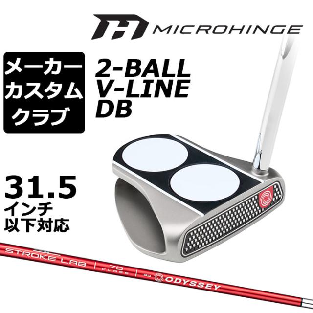 メーカーカスタムクラブ オデッセイ マイクロヒンジ パター 右用 STROKE LAB 70 シャフト (レッド) 2-BALL V-LINE DB ツーボール 2BALL 日本正規品  [31.5インチ以下対応]