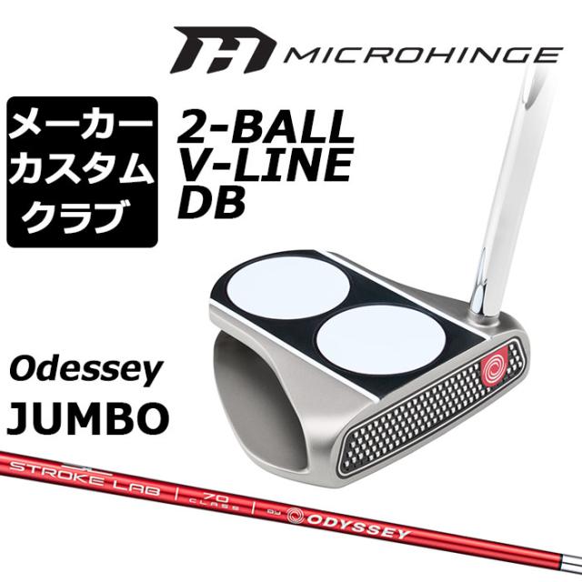 メーカーカスタムクラブ オデッセイ マイクロヒンジ パター 右用 STROKE LAB 70 シャフト (レッド) 2-BALL V-LINE DB ツーボール 2BALL 日本正規品 [Odyssey JUMBO][グリップタイプD]