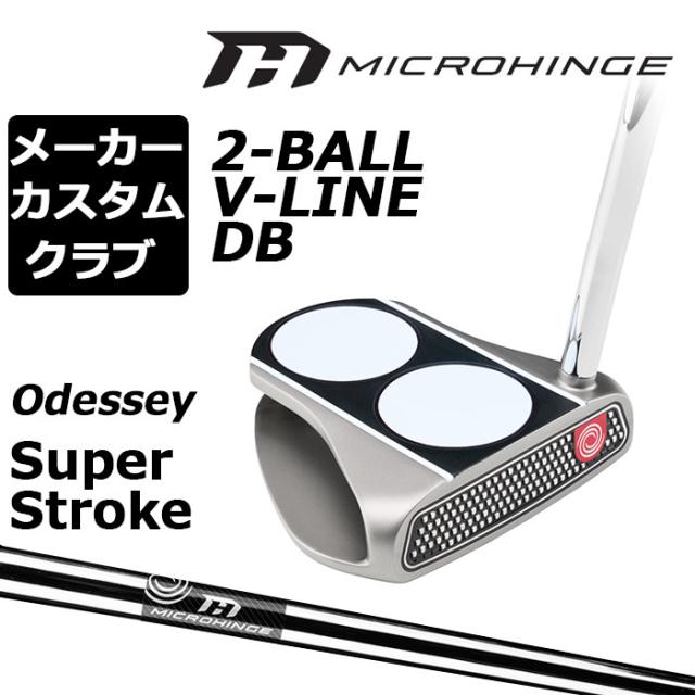 メーカーカスタムクラブ オデッセイ マイクロヒンジ パター 右用 MICROHINGEオリジナル スチールシャフト 2-BALL V-LINE DB ツーボール 2BALL 日本正規品 [SUPER STROKE][グリップタイプE]