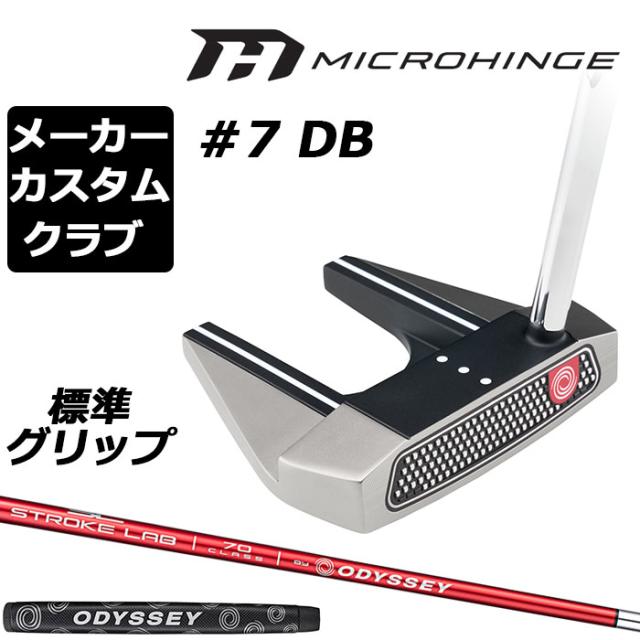 メーカーカスタムクラブ オデッセイ マイクロヒンジ パター 右用 STROKE LAB 70 シャフト (レッド) #7 DB セブン 日本正規品 [グリップ標準]