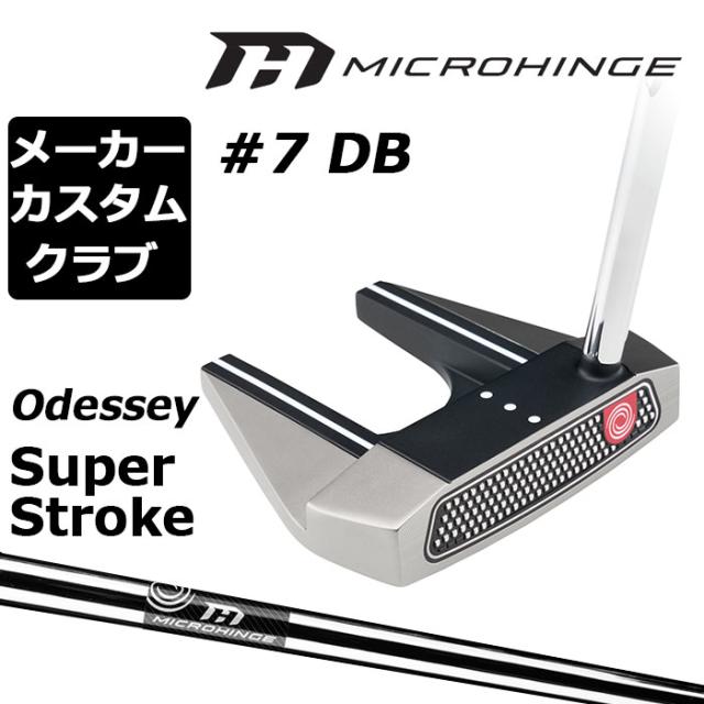 メーカーカスタムクラブ オデッセイ マイクロヒンジ パター 右用 MICROHINGEオリジナル スチールシャフト #7 DB セブン 日本正規品 [SUPER STROKE][グリップタイプE]