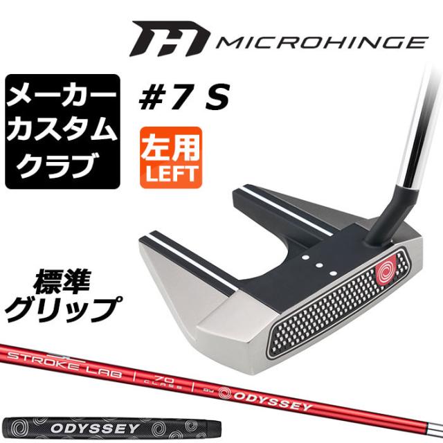 メーカーカスタムクラブ オデッセイ マイクロヒンジ パター 左用 STROKE LAB 70 シャフト (レッド) #7 S セブン 日本正規品 [グリップ標準]