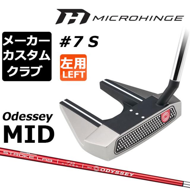 メーカーカスタムクラブ オデッセイ マイクロヒンジ パター 左用 STROKE LAB 70 シャフト (レッド) #7 S セブン 日本正規品 [Odyssey MID][グリップタイプB]