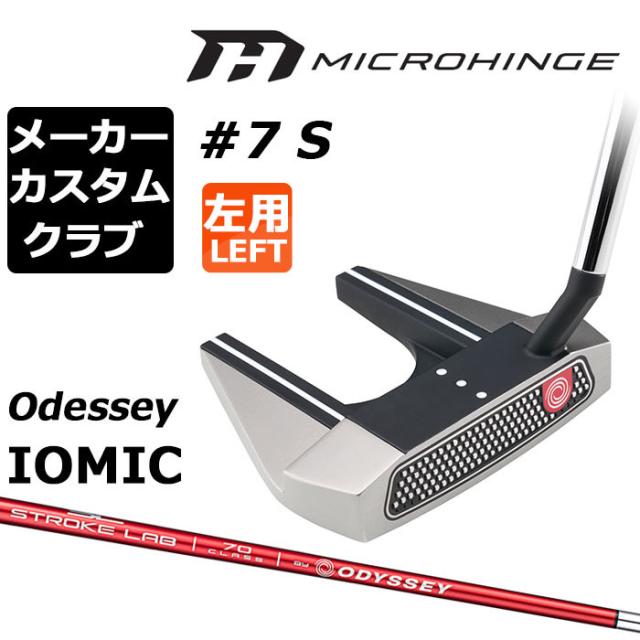 メーカーカスタムクラブ オデッセイ マイクロヒンジ パター 左用 STROKE LAB 70 シャフト (レッド) #7 S セブン 日本正規品 [Odyssey IOMIC][グリップタイプC]