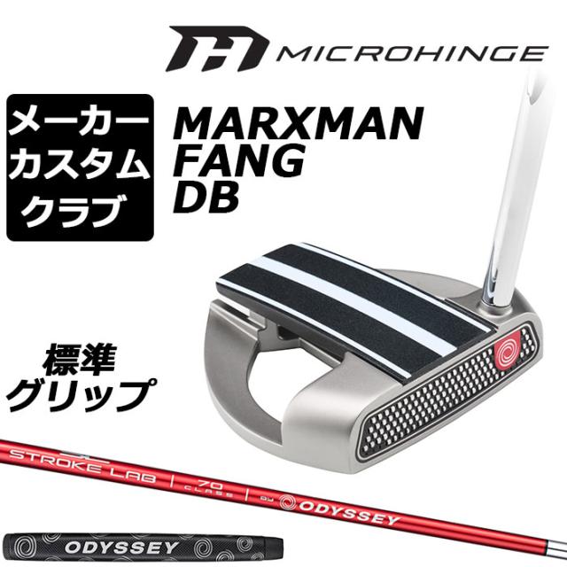 メーカーカスタムクラブ オデッセイ マイクロヒンジ パター 右用 STROKE LAB 70 シャフト (レッド) MARXMAN FANG DB マークスマン ファング 日本正規品 [グリップ標準]
