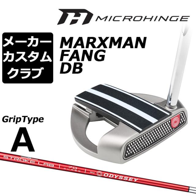 メーカーカスタムクラブ オデッセイ マイクロヒンジ パター 右用 STROKE LAB 70 シャフト (レッド) MARXMAN FANG DB マークスマン ファング 日本正規品 [グリップタイプA]