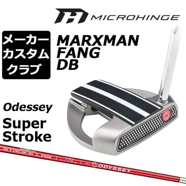 メーカーカスタムクラブ オデッセイ マイクロヒンジ パター 右用 STROKE LAB 70 シャフト (レッド) MARXMAN FANG DB マークスマン ファング 日本正規品 [SUPER STROKE][グリップタイプE]