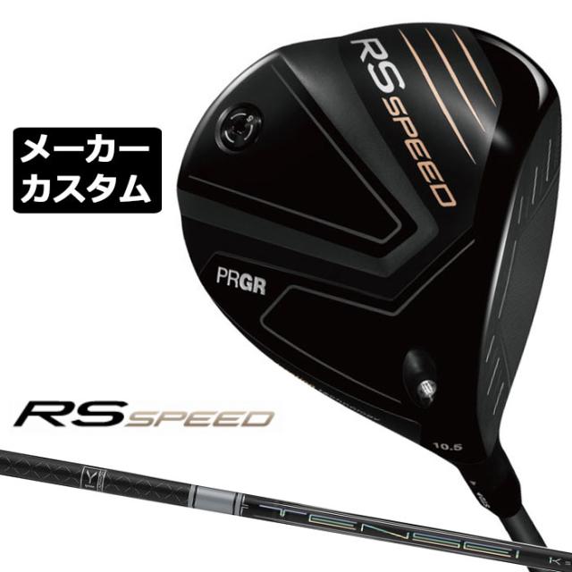 メーカーカスタムクラブ プロギア RS SPEED ドライバー 2025 TENSEI 1K PRO White カーボンシャフト PRGR