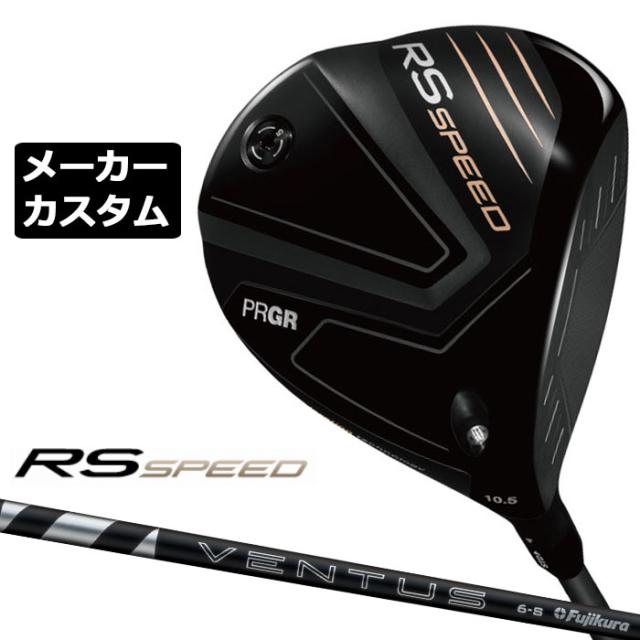 メーカーカスタムクラブ プロギア RS SPEED ドライバー 2025 24 VENTUS BLACK カーボンシャフト PRGR