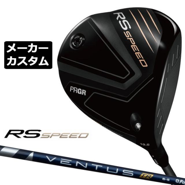 メーカーカスタムクラブ プロギア RS SPEED ドライバー 2025 VENTUS TR BLUE カーボンシャフト PRGR