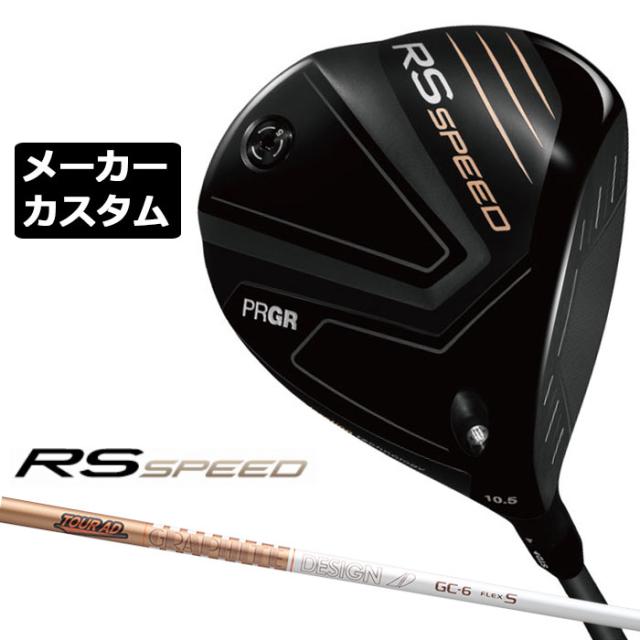メーカーカスタムクラブ プロギア RS SPEED ドライバー 2025 TOUR AD GC カーボンシャフト PRGR