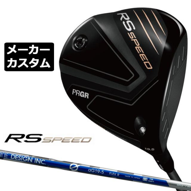 メーカーカスタムクラブ プロギア RS SPEED ドライバー 2025 G aG19 カーボンシャフト PRGR