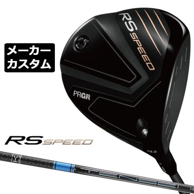 メーカーカスタムクラブ プロギア RS SPEED ドライバー 2025 TENSEI 1K PRO BLUE カーボンシャフト PRGR