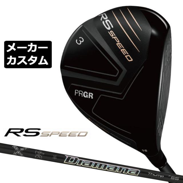 メーカーカスタムクラブ プロギア RS SPEED フェアウェイウッド 右用 2025 Diamana THUMP FW カーボンシャフト PRGR