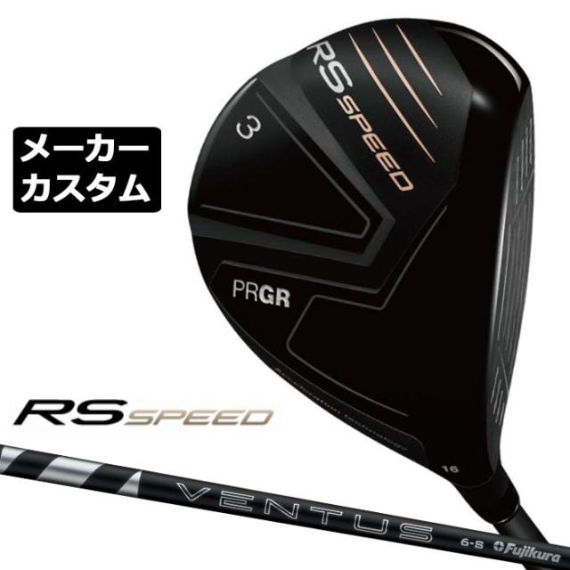 メーカーカスタムクラブ プロギア RS SPEED フェアウェイウッド 右用 2025 24 VENTUS BLACK カーボンシャフト PRGR