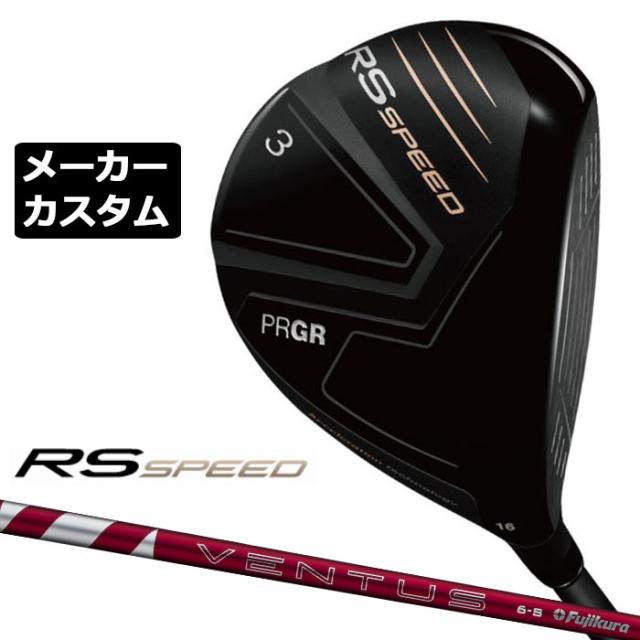 メーカーカスタムクラブ プロギア RS SPEED フェアウェイウッド 右用 2025 24 VENTUS RED カーボンシャフト PRGR