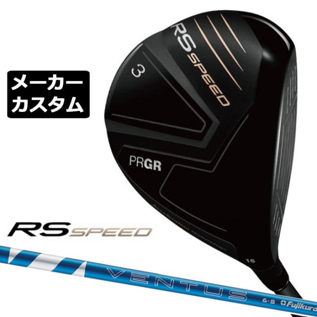 メーカーカスタムクラブ プロギア RS SPEED フェアウェイウッド 右用 2025 24 VENTUS BLUE カーボンシャフト PRGR