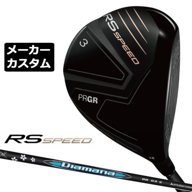 メーカーカスタムクラブ プロギア RS SPEED フェアウェイウッド 右用 2025 Diamana BB カーボンシャフト PRGR
