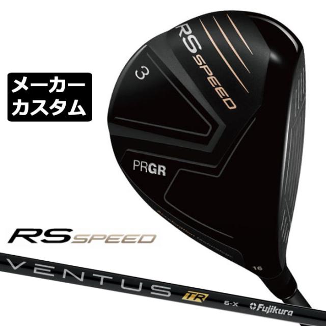 メーカーカスタムクラブ プロギア RS SPEED フェアウェイウッド 右用 2025 VENTUS TR BLACK カーボンシャフト PRGR