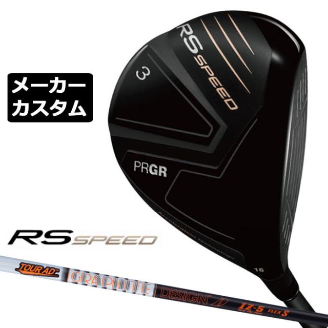 メーカーカスタムクラブ プロギア RS SPEED フェアウェイウッド 右用 2025 TOUR AD IZ カーボンシャフト PRGR