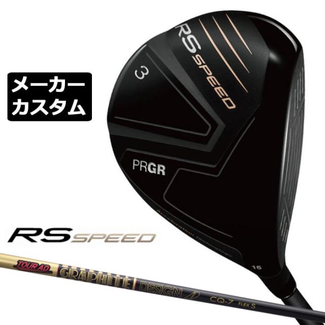 メーカーカスタムクラブ プロギア RS SPEED フェアウェイウッド 右用 2025 TOUR AD CQ カーボンシャフト PRGR