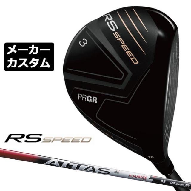 メーカーカスタムクラブ プロギア RS SPEED フェアウェイウッド 右用 2025 ATTAS RX SUNRISE RED カーボンシャフト PRGR