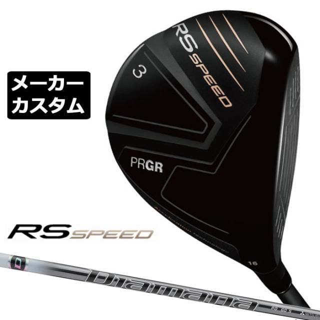 メーカーカスタムクラブ プロギア RS SPEED フェアウェイウッド 右用 2025 Diamana PD カーボンシャフト PRGR